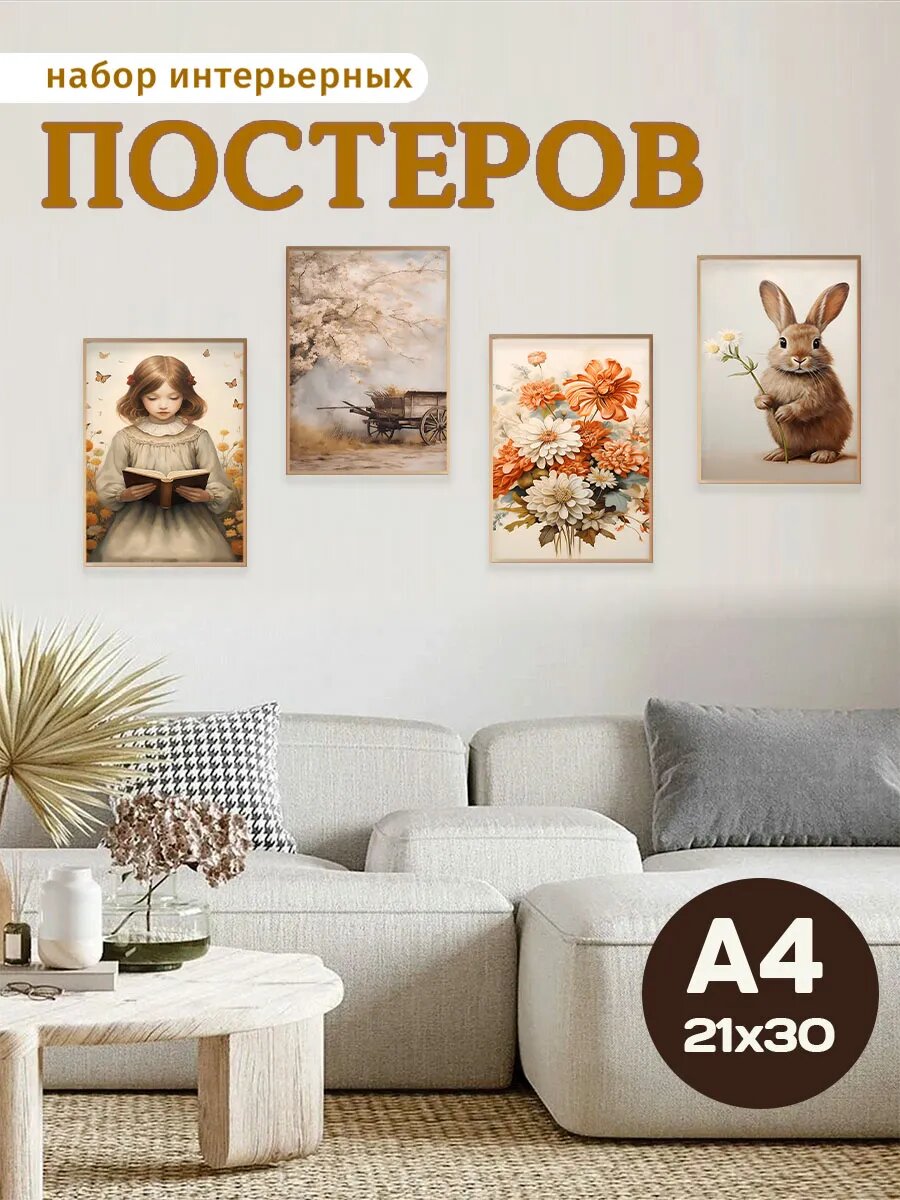 Интерьерные постеры на стену А4, осенние