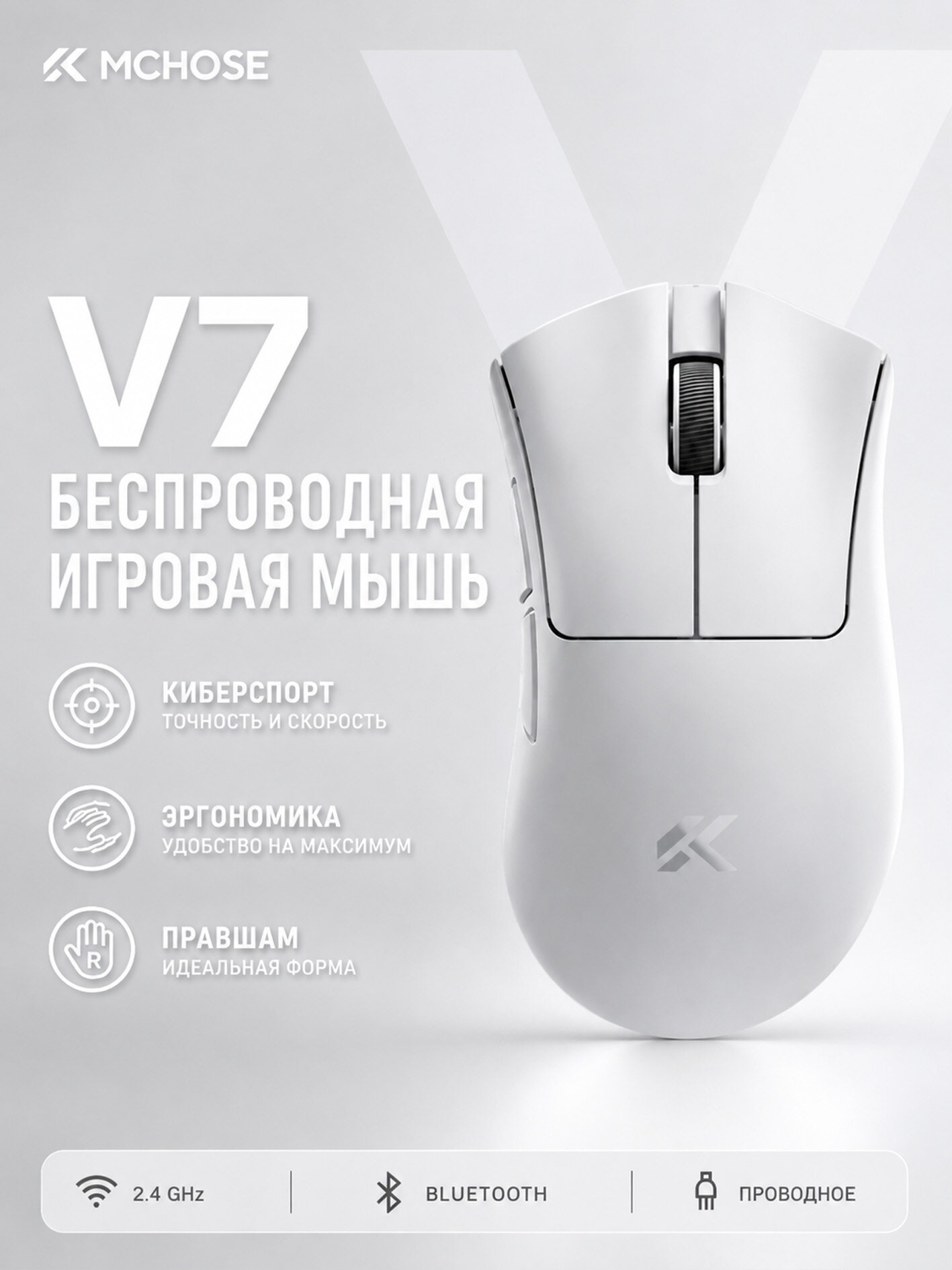 Беспроводная мышь MCHOSE V7, эргономичный корпус под правую руку, три режима подключения, Bluetooth, для игр и офиса