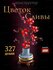 Конструктор "Цветы сливы", 327 деталей, малиновый, аналог LEGO