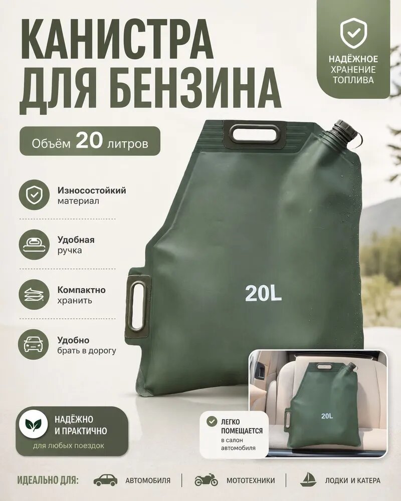 Складная канистра для топлива 20 л EPDM герметичная прочная для автомобиля мототехники и лодки