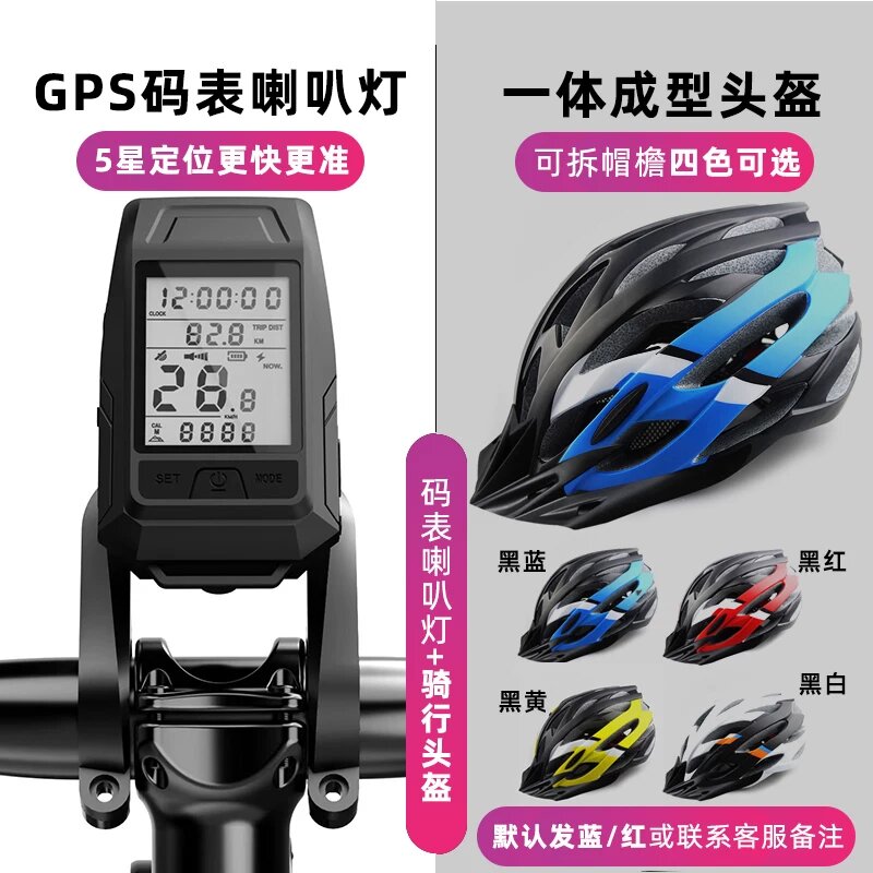 GPS-фонарь для велосипеда с передней установкой и велосипедным шлемом для безопасности