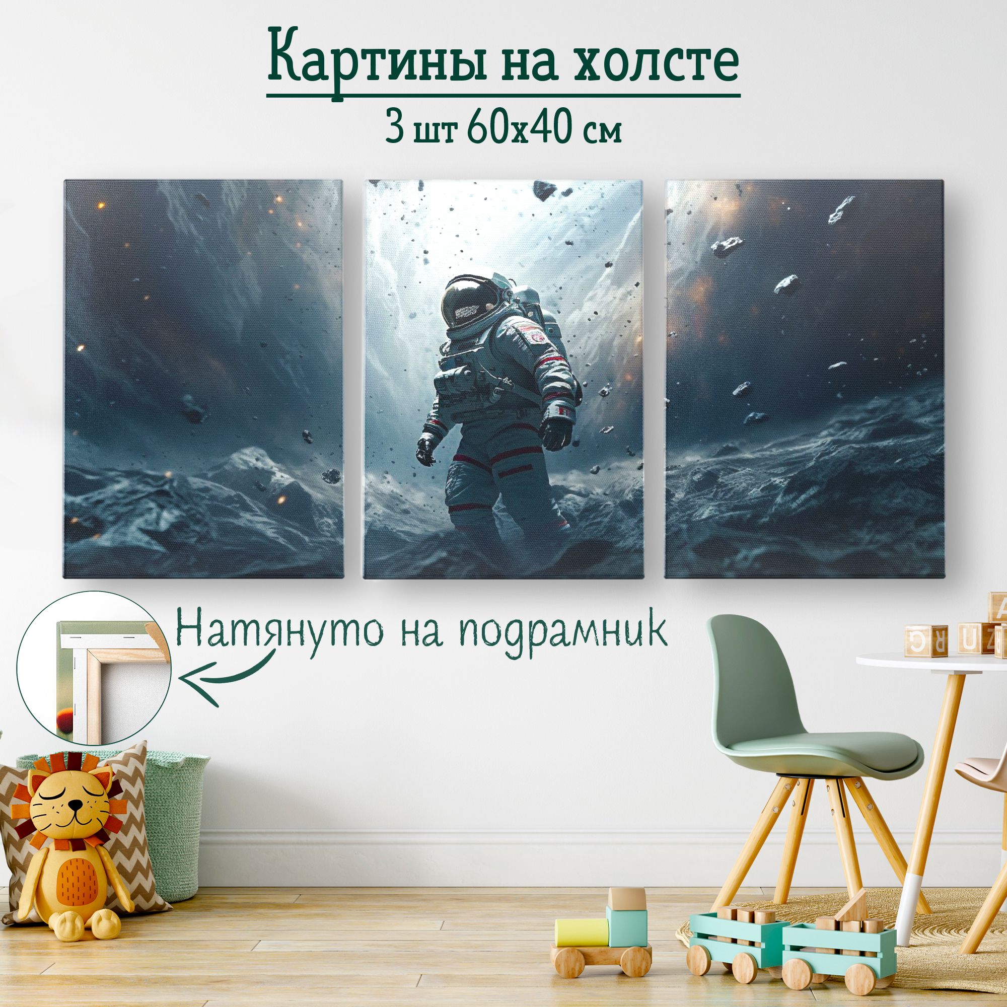 Картины для интерьера "Космонавт" на стену комнаты, 40*60 см, набор из 3 шт, декоративные модульные картины для кухни, настенный декор для дома, триптих