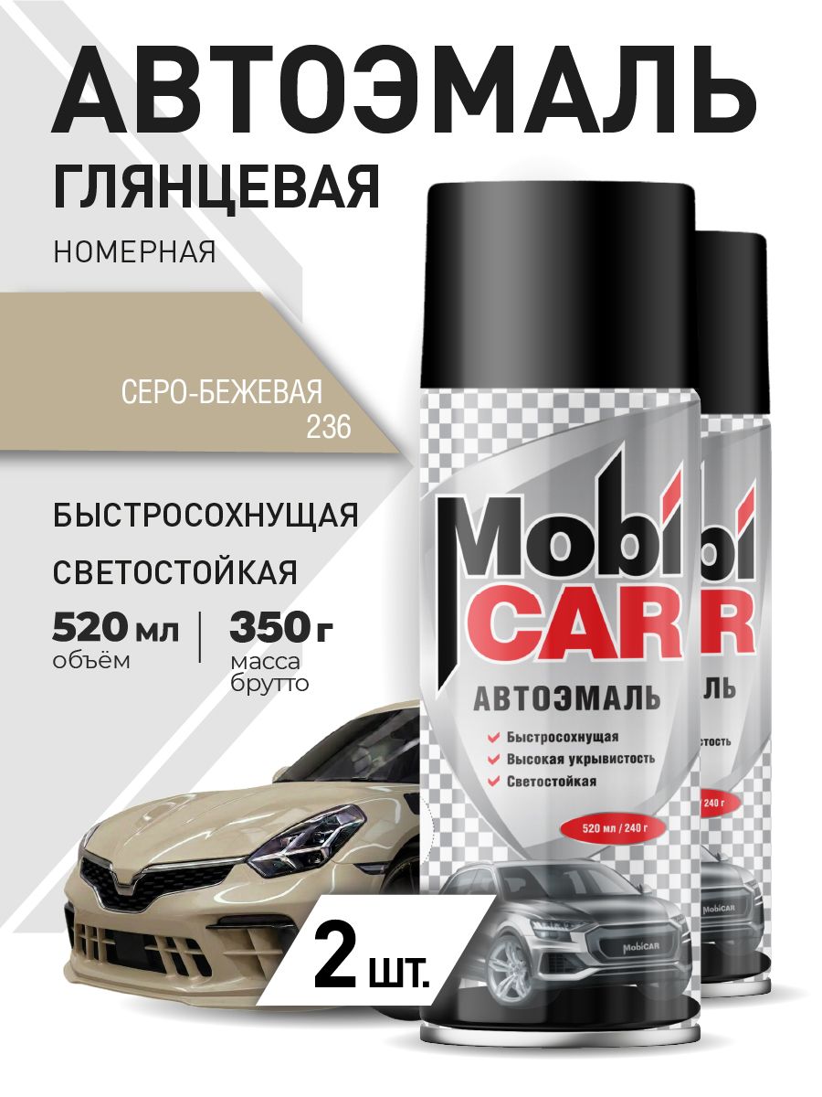 Аэрозольная автоэмаль MobiCAR в баллоне 520 мл глянцевая, цвет Серо-бежевая - комплект 2 шт краска для кузова авто автокраска в баллончике
