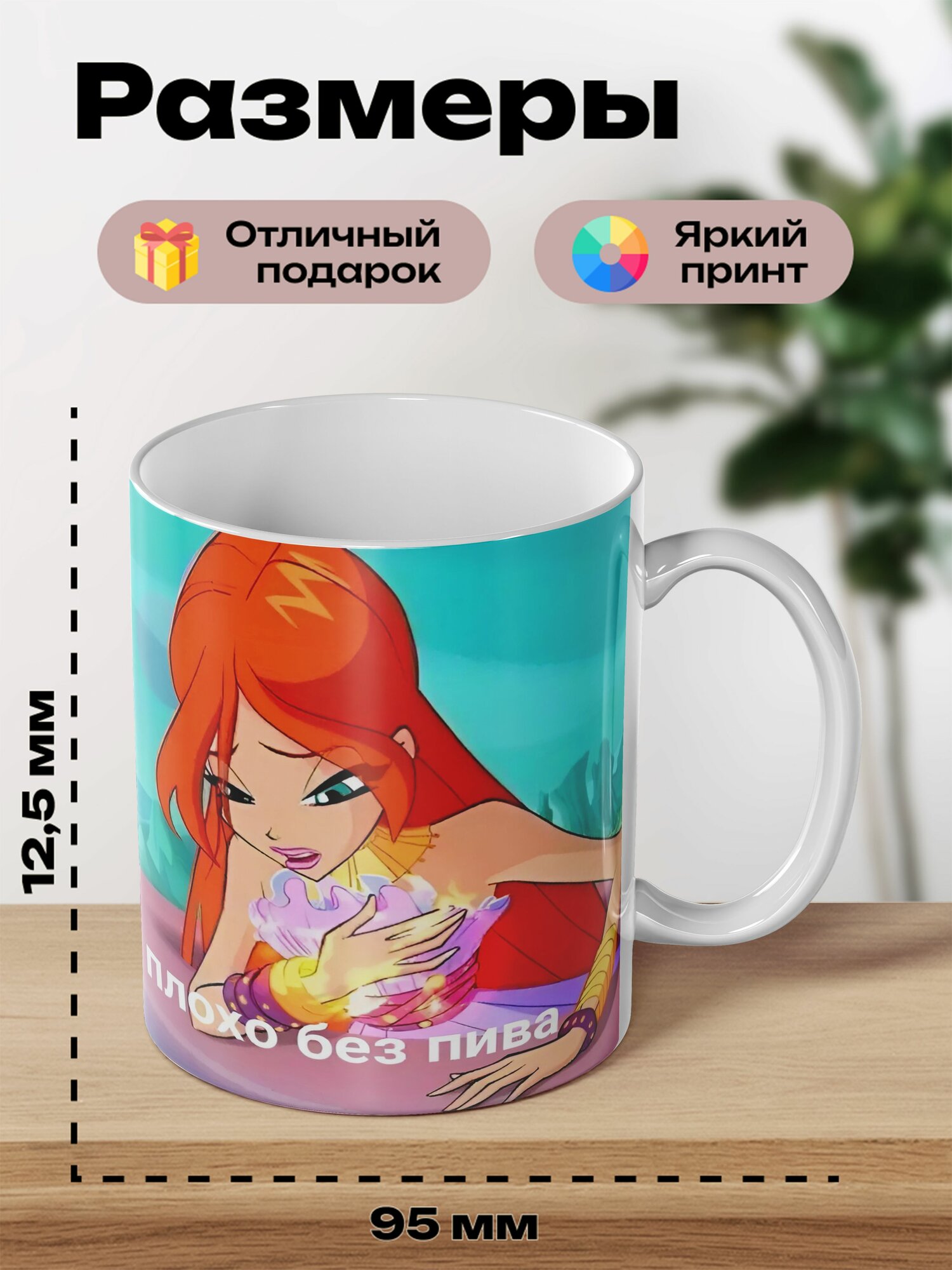 Кружка мем Винкс — фото 1