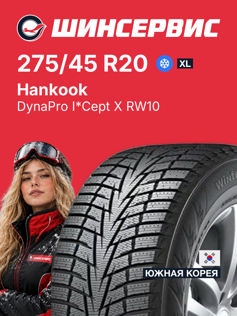 Зимняя нешипованная шина Hankook DynaPro I*Cept X RW10 275/45 R20 110 T, зимняя автомобильная резина