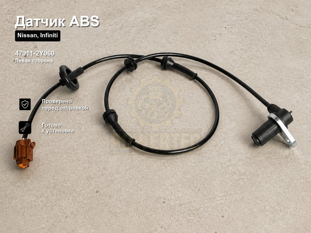 Датчик ABS 47911-2Y060 Powertec Nissan, Infiniti