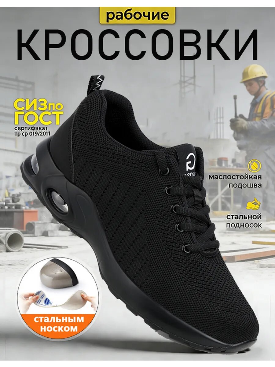 Рабочие кроссовки с защитой Титан