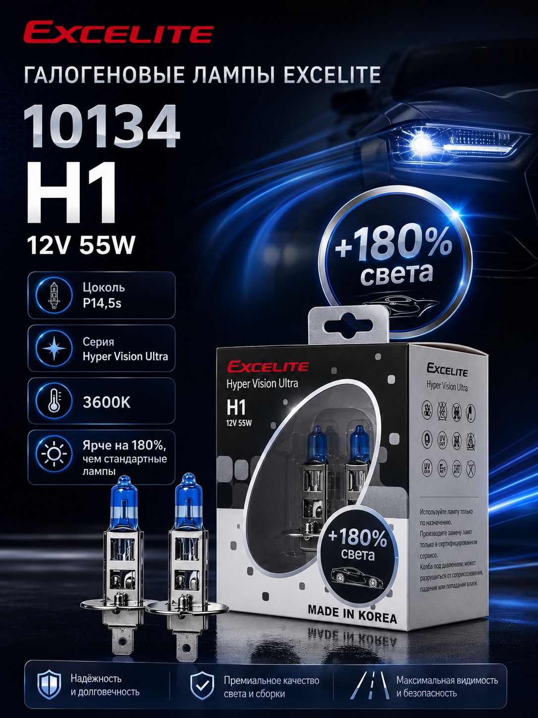 Автомобильные лампы H1 HVU 12V 55W P14,5s Excelite комплект."Hyper Vision Ultra"