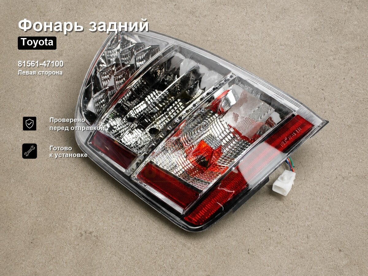 Фонарь задний 81561-47100 Powertec TOYOTA