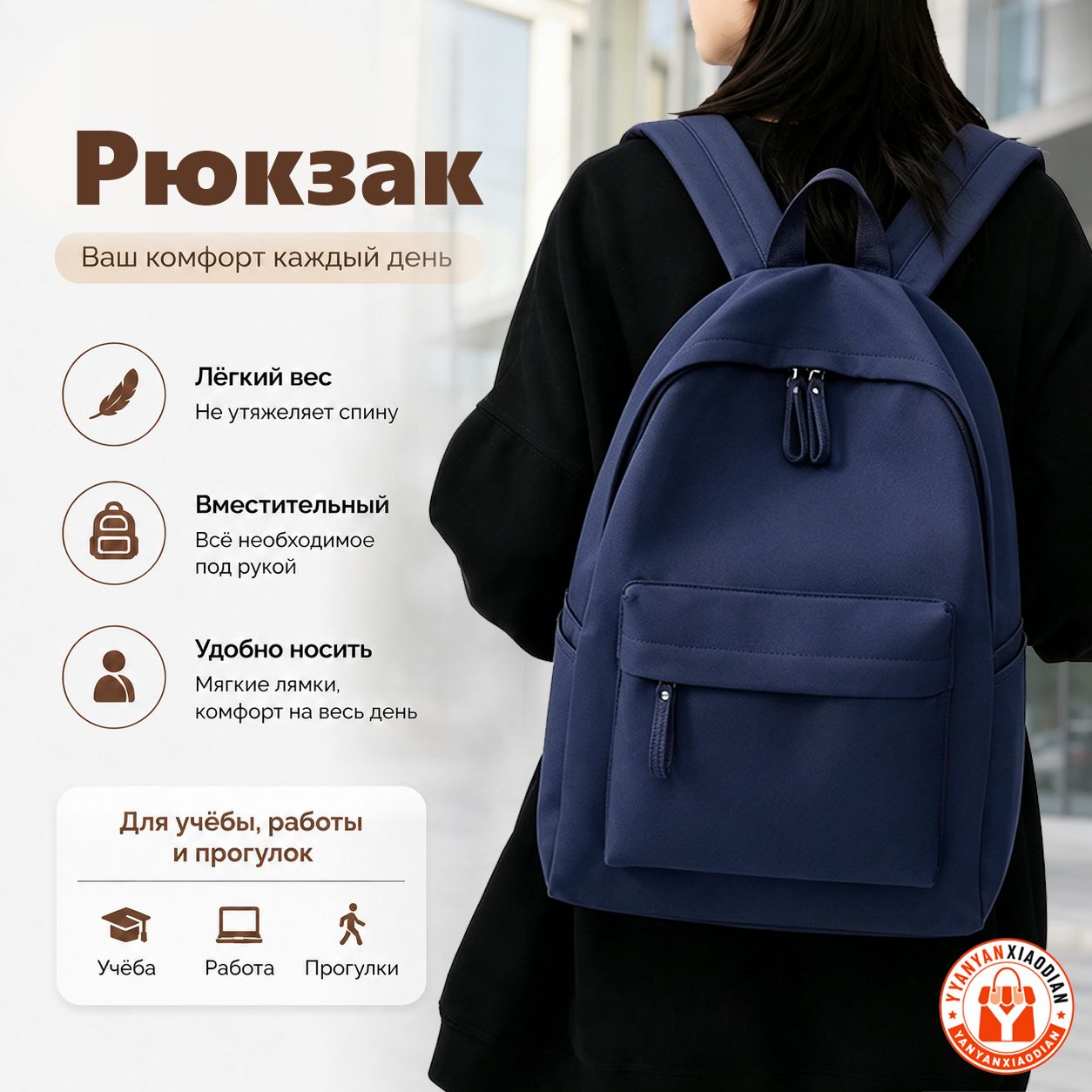 Рюкзак
