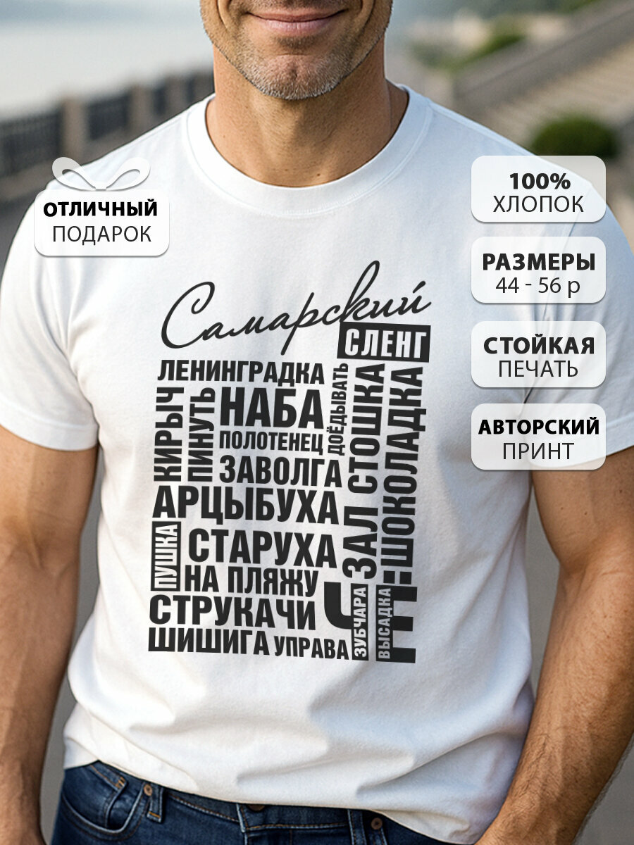 Футболка Самара