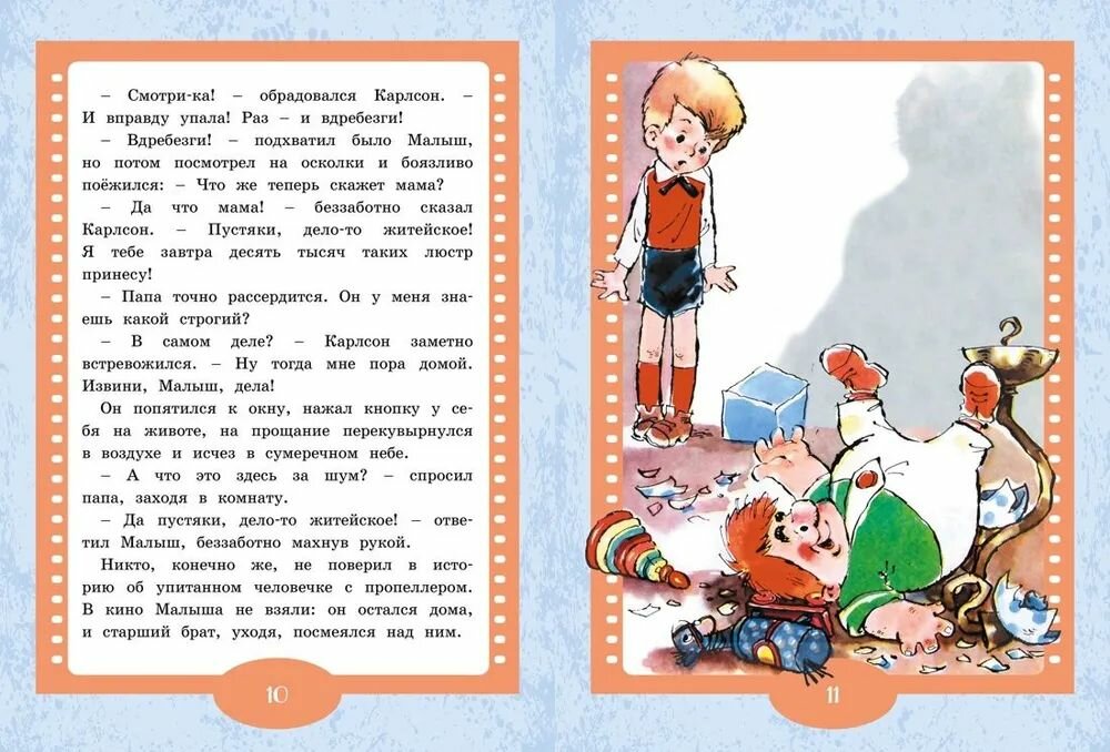 Малыш и Карлсон — фото 1