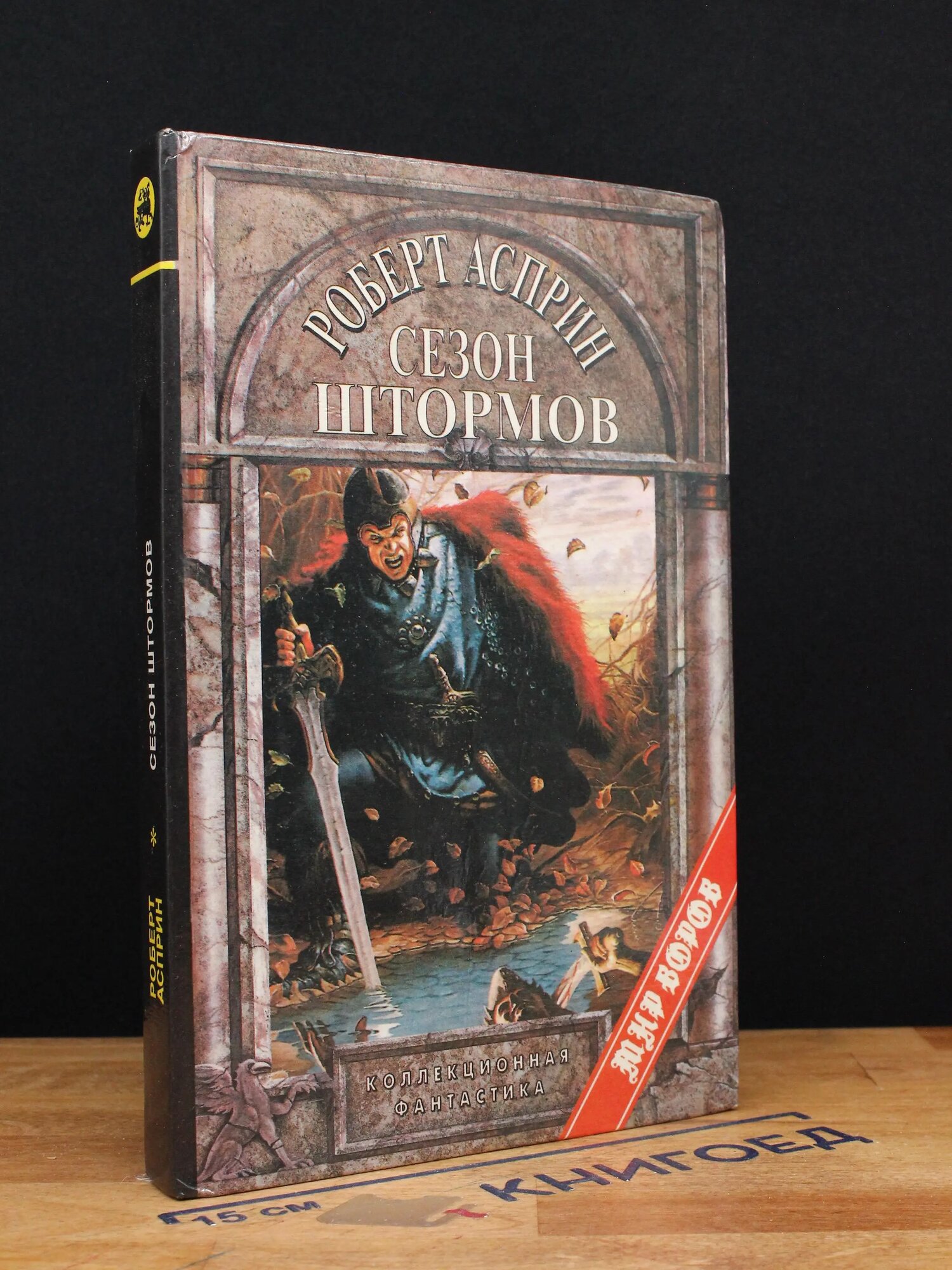 Книга. Сезон штормов 1996 (2046857768289)