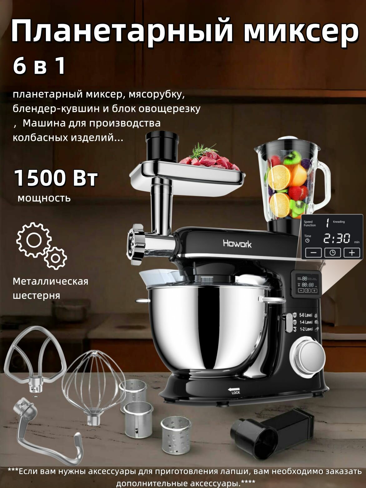 Планетарный миксер с сенсорным экраном SM-1552BML, 1500 Вт чёрный металл Объем составляет 8 литров