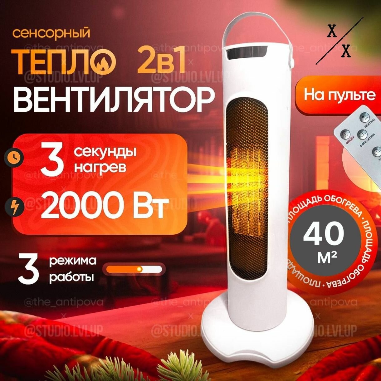 Обогреватель