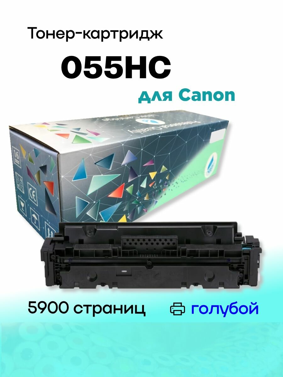 Картридж Canon 055HC C чипом для Canon LBP660/MF740 Cyan 5.9K AQUAMARINE (Совместимый)