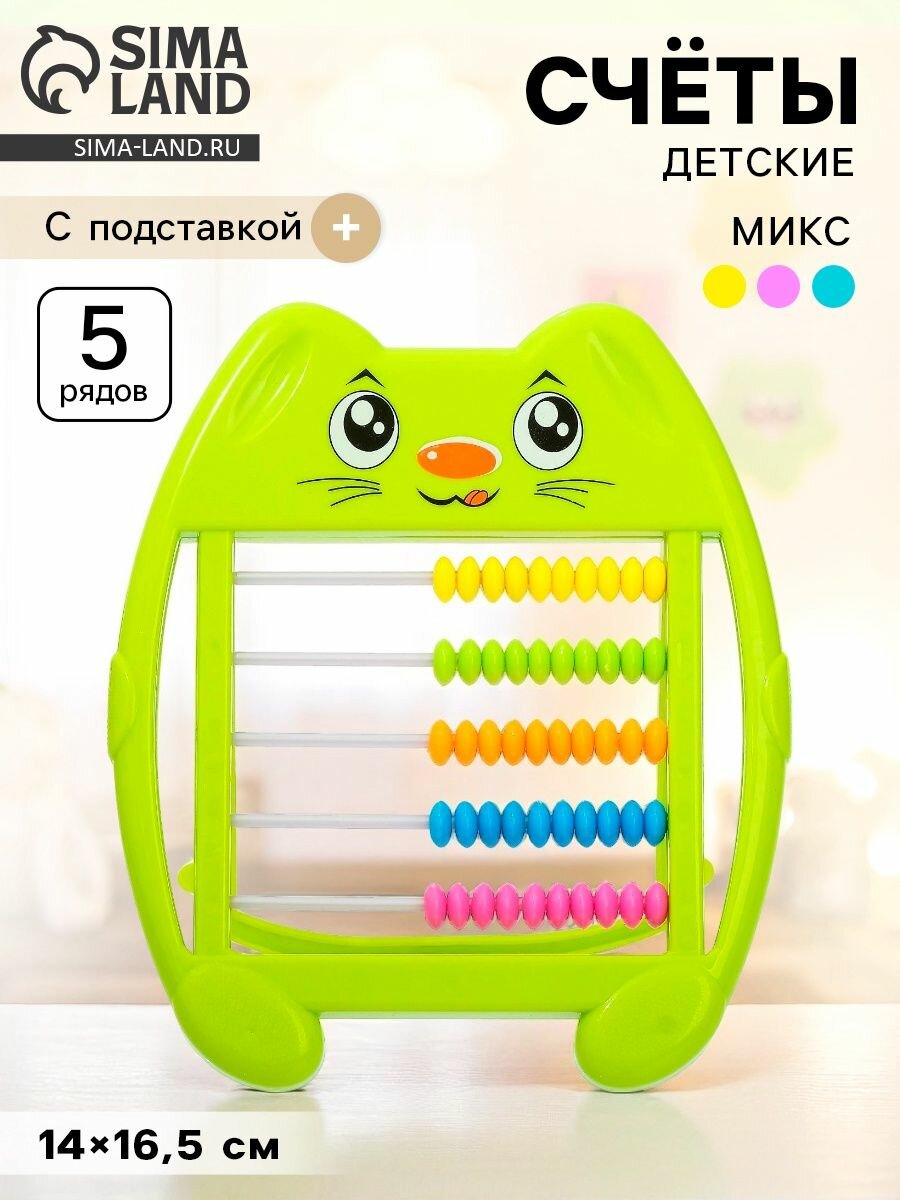 Детские счёты Милый котёнок Развивающие игры для детей