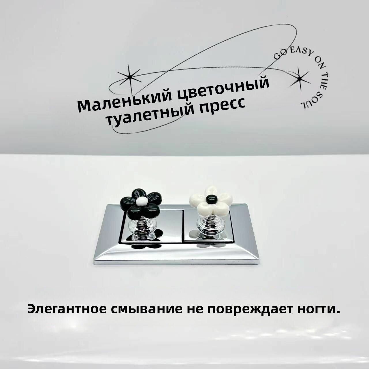 Кнопка для бачка унитаза и подъемник крышки с удлиненным нажимом специально для длинного маникюра