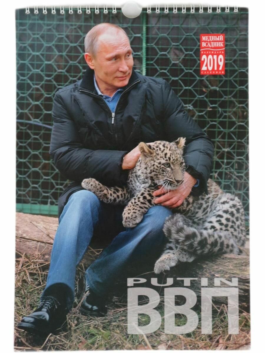 Календарь настенный на спирали Президент Владимир Путин 2019