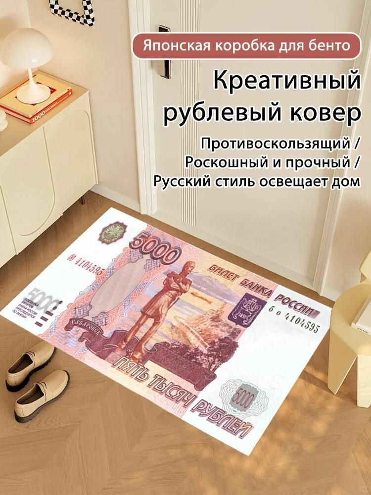 40x60 см Креативный коврик с изображением банкноты 5000 рупий размером