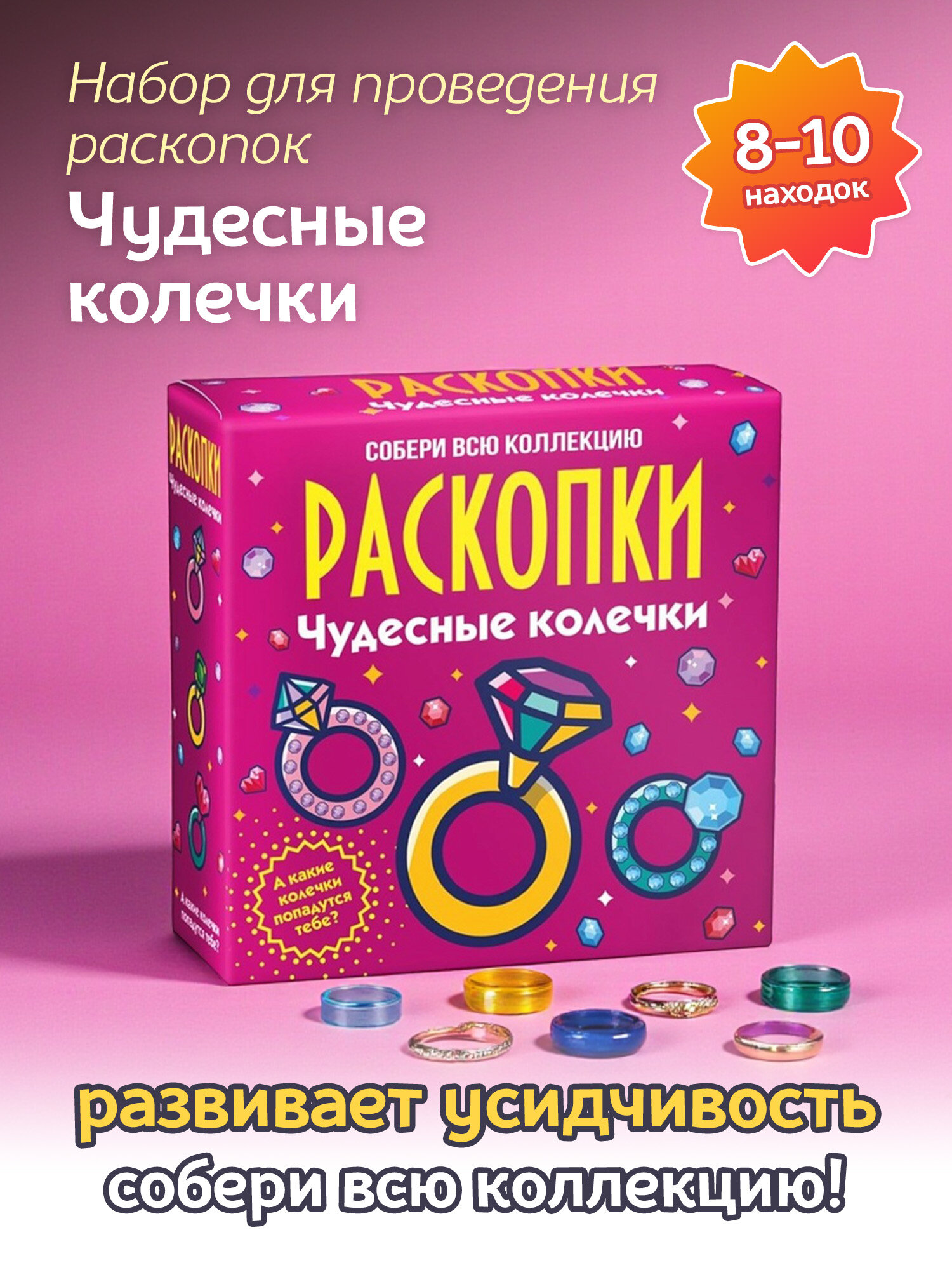 Набор для проведения раскопок Бумбарам "Чудесные колечки", для детей