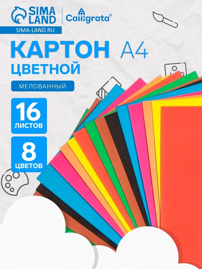 Картон цветной Calligrata Попугай, А4, 16 листов, 8 цветов, глянцевый, мелованный, 2 шт.