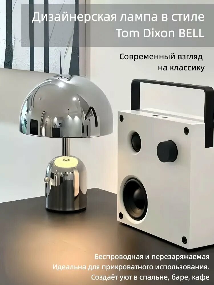Дизайнерская грибовидная настольная лампа в стиле Tom Dixon Bell, портативный светильник с зарядкой, атмосферный декор для спальни, бара, прикроватный свет