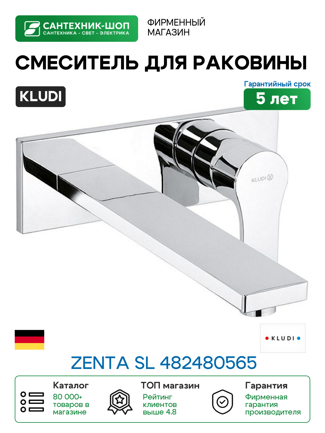 Смеситель для раковины Kludi Zenta SL 482480565 Хром латунь встраиваемый
