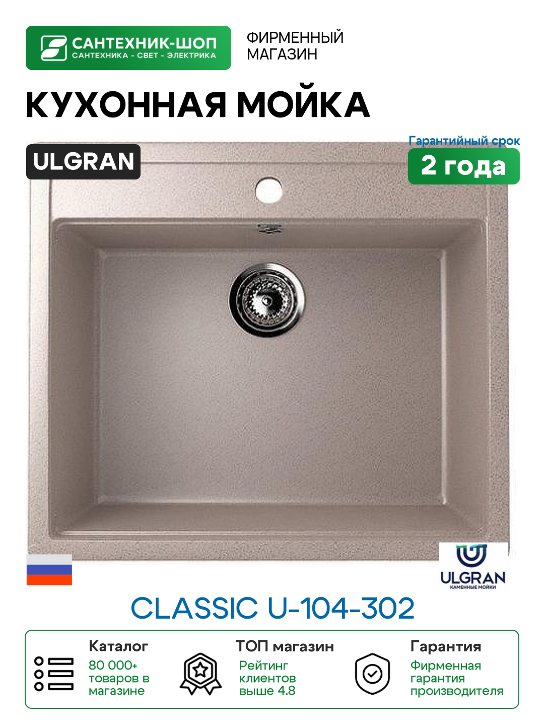 Кухонная мойка Ulgran Classic U-104-302 Песочная искусственный камень (литьевой мрамор) встраиваемый