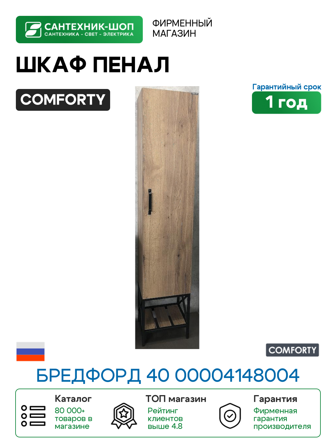 Шкаф пенал Comforty Бредфорд 40 00004148004 Дуб темный МДФ / ЛДСП