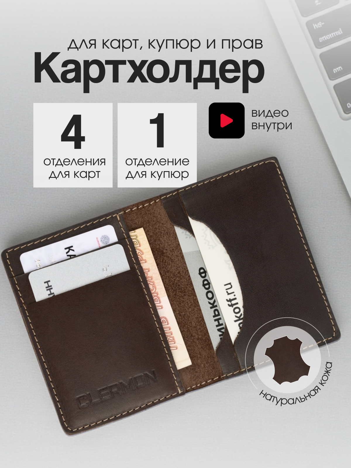 Картхолдер