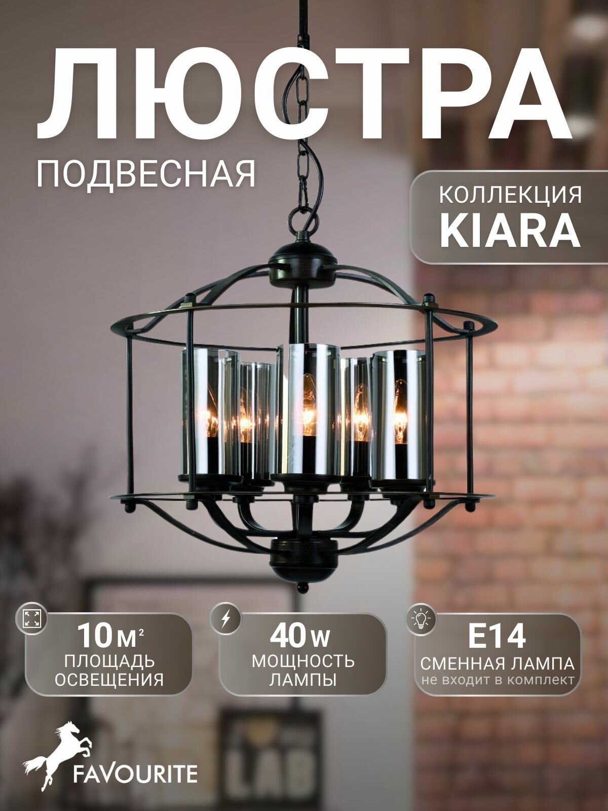 Люстра подвесная потолочная с регулировкой высоты Favourite 2057-5P с цоколем 5xE14x40W