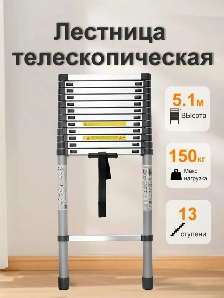 Лестница телескопическая 5,1м 13ступеней Лестница складная универсальная