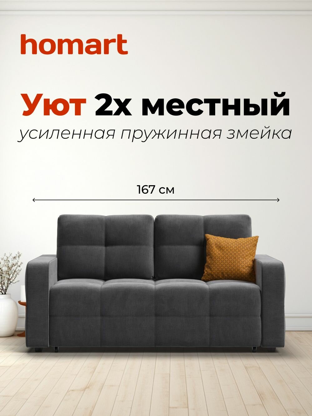 Диван-кровать Уют, механизм выкатной easy roll, велюр Monolit серый, 167х112х88 см