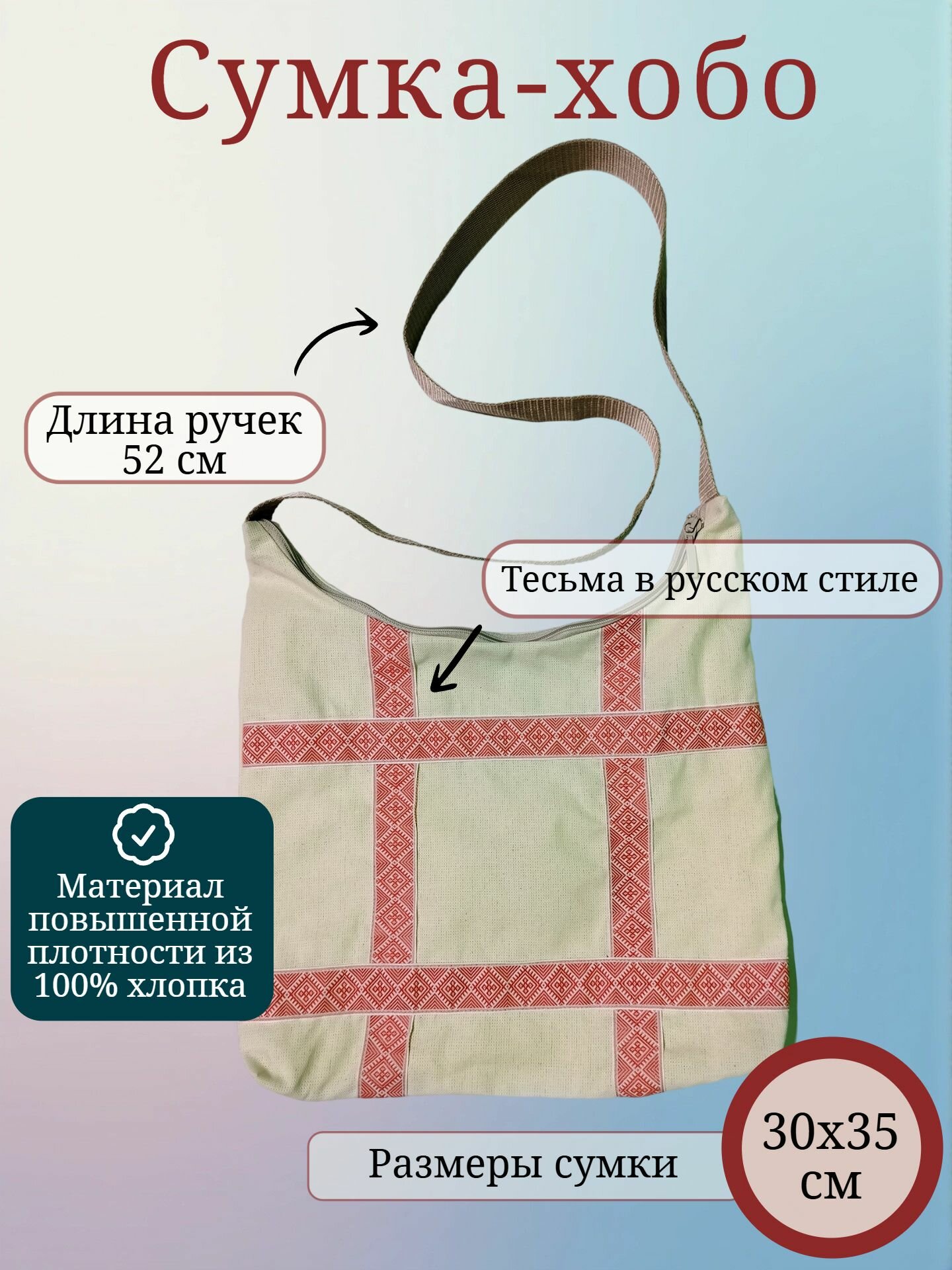 Сумка хобо