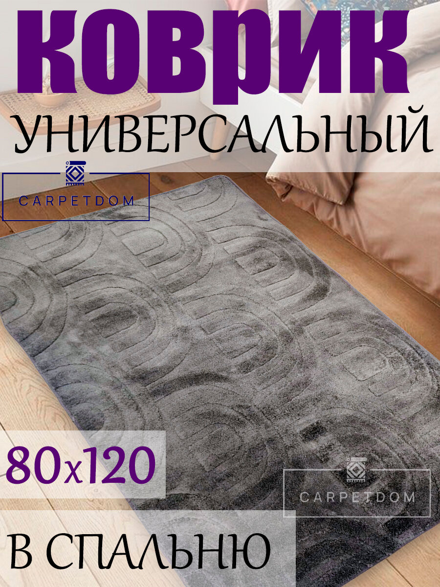 Коврик CarpetDom, для ванной и туалета, микрофибра 80x120см, серые круги