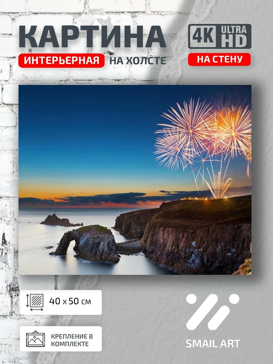 Картина на холсте интерьерная 40 на 50 на стену Англия фейерверк для офиса атмосфера