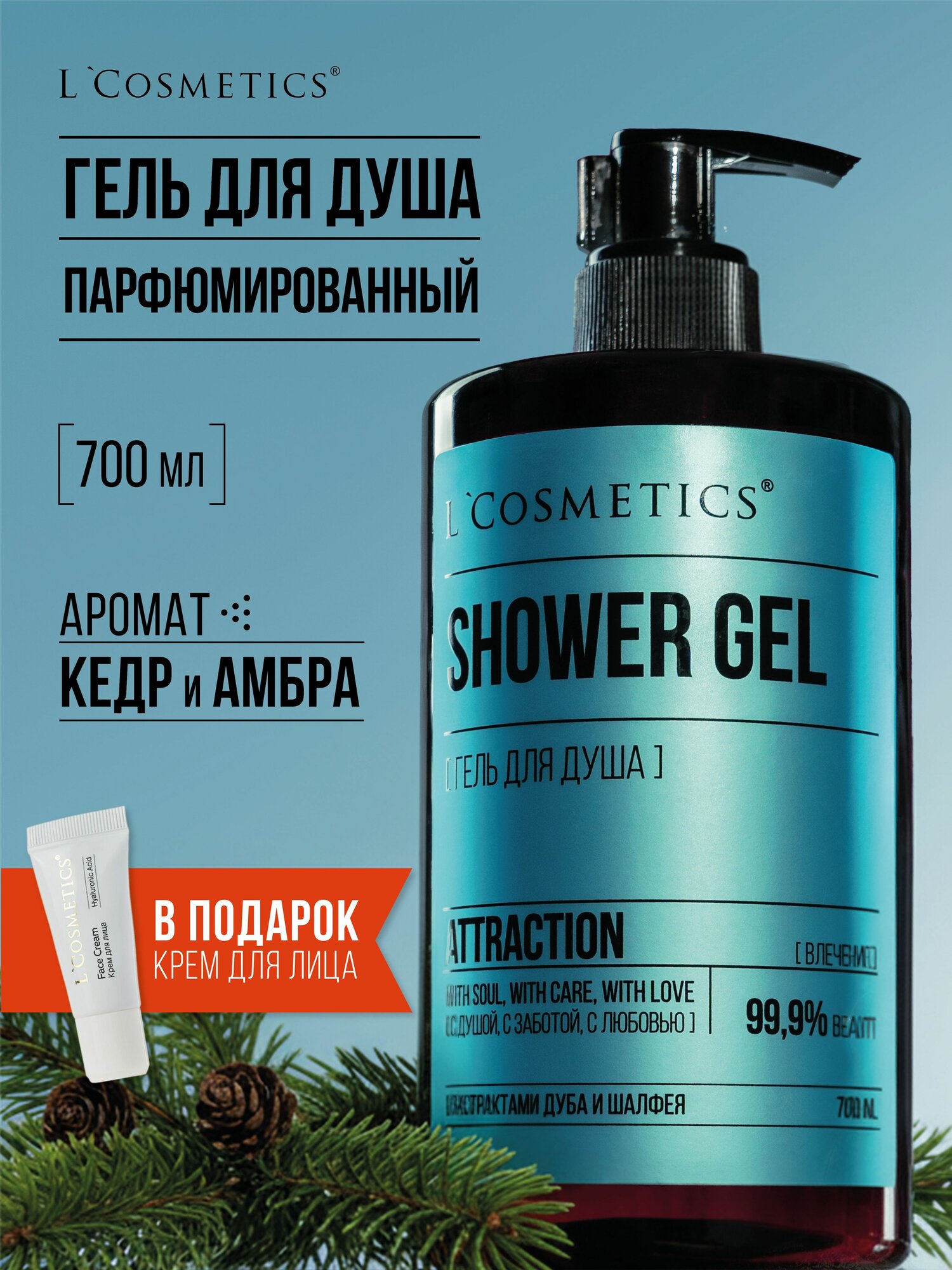 Гель для душа мужской парфюмированный - Кедр и Амбра 700мл.