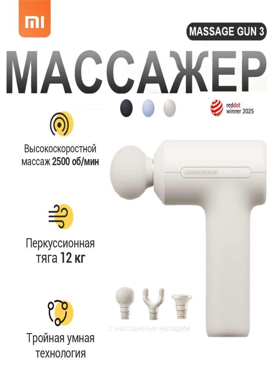 Массажный пистолет Xiaomi Mijia Smart Fascia Gun 3 Mini MJJMQ07YM