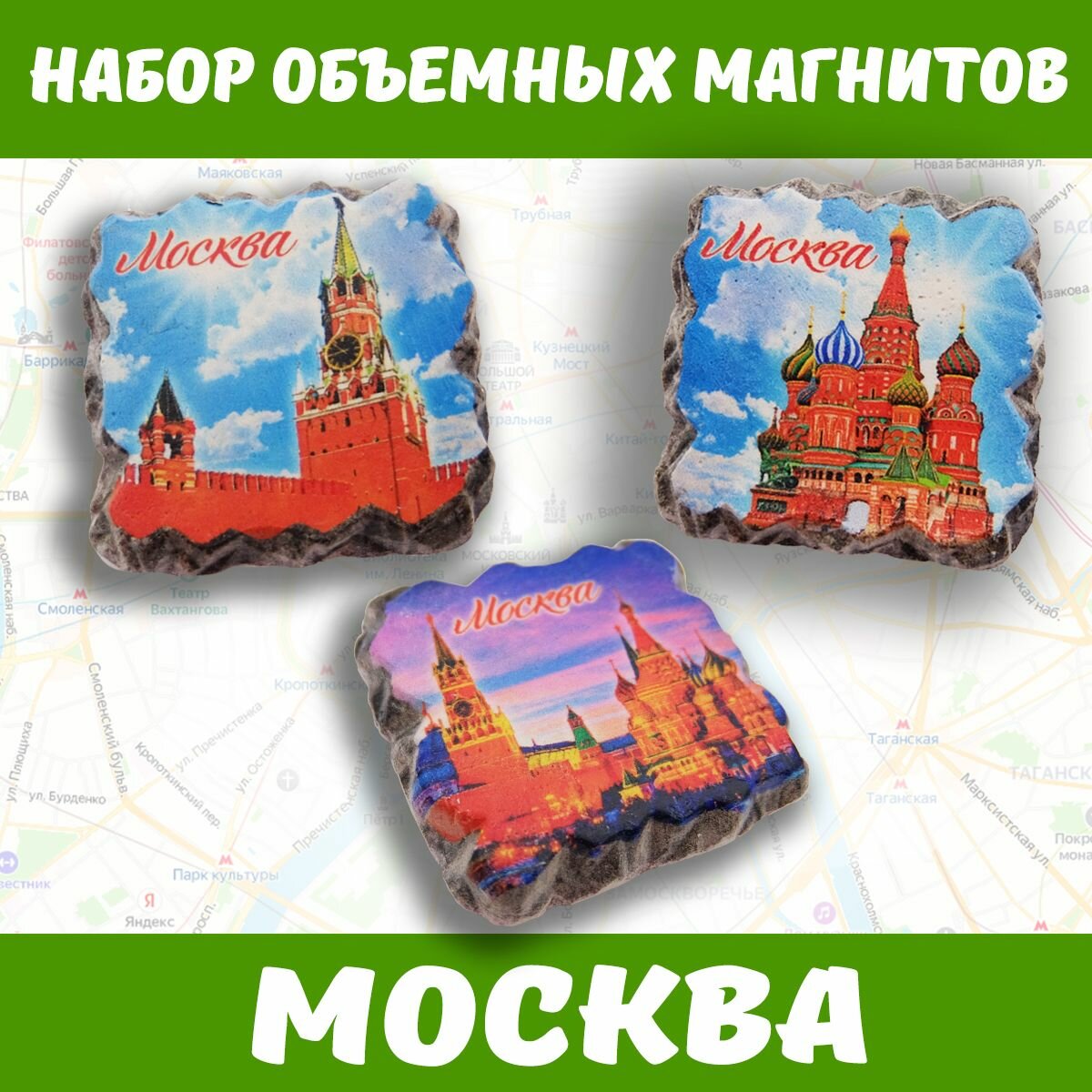 Набор магнитов на холодильник