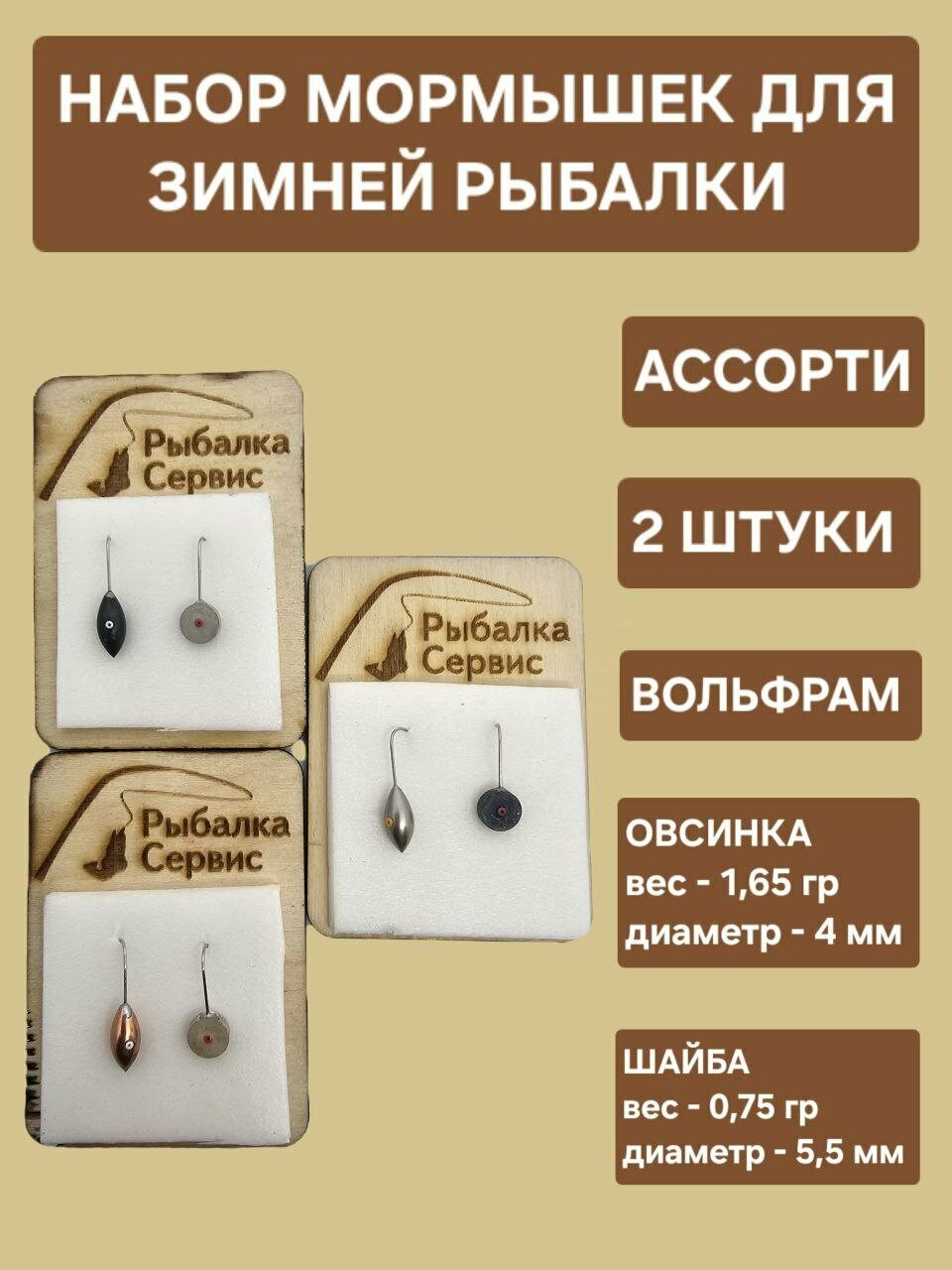 Набор вольфрамовых мормышек для зимней рыбалки "Тульская мормышка" ассорти, 2 штуки, Овсинка, Шайба