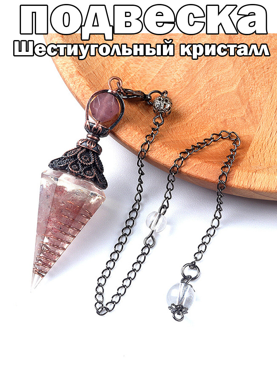 Маятник из натурального аметиста, 6-гранный шестиугольный заостренный конус, подвеска из смолы для гадания