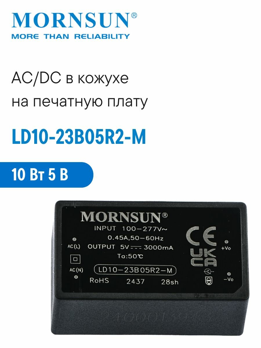 LD10-23B05R2-M Mornsun Блок питания на печатную плату, в кожухе, AC/DC 10 Вт 5 В, изолированный, залитый компаундом
