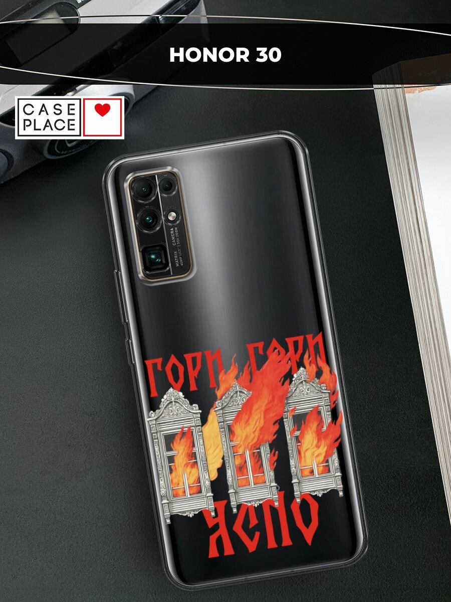 Чехол на Honor 30 / Хонор 30 с принтом Гори ясно, прозрачный