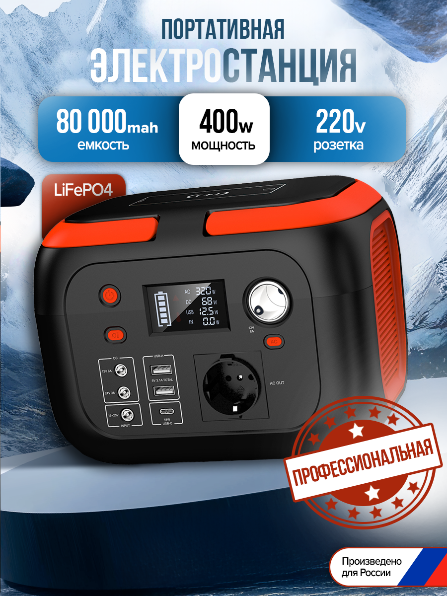 Портативная электростанция 220 в с розеткой LiFePo4, 400вт 80 000mAh, ИБП для дома, дачи, кемпинга, портативная зарядная станция 220в Elway E03