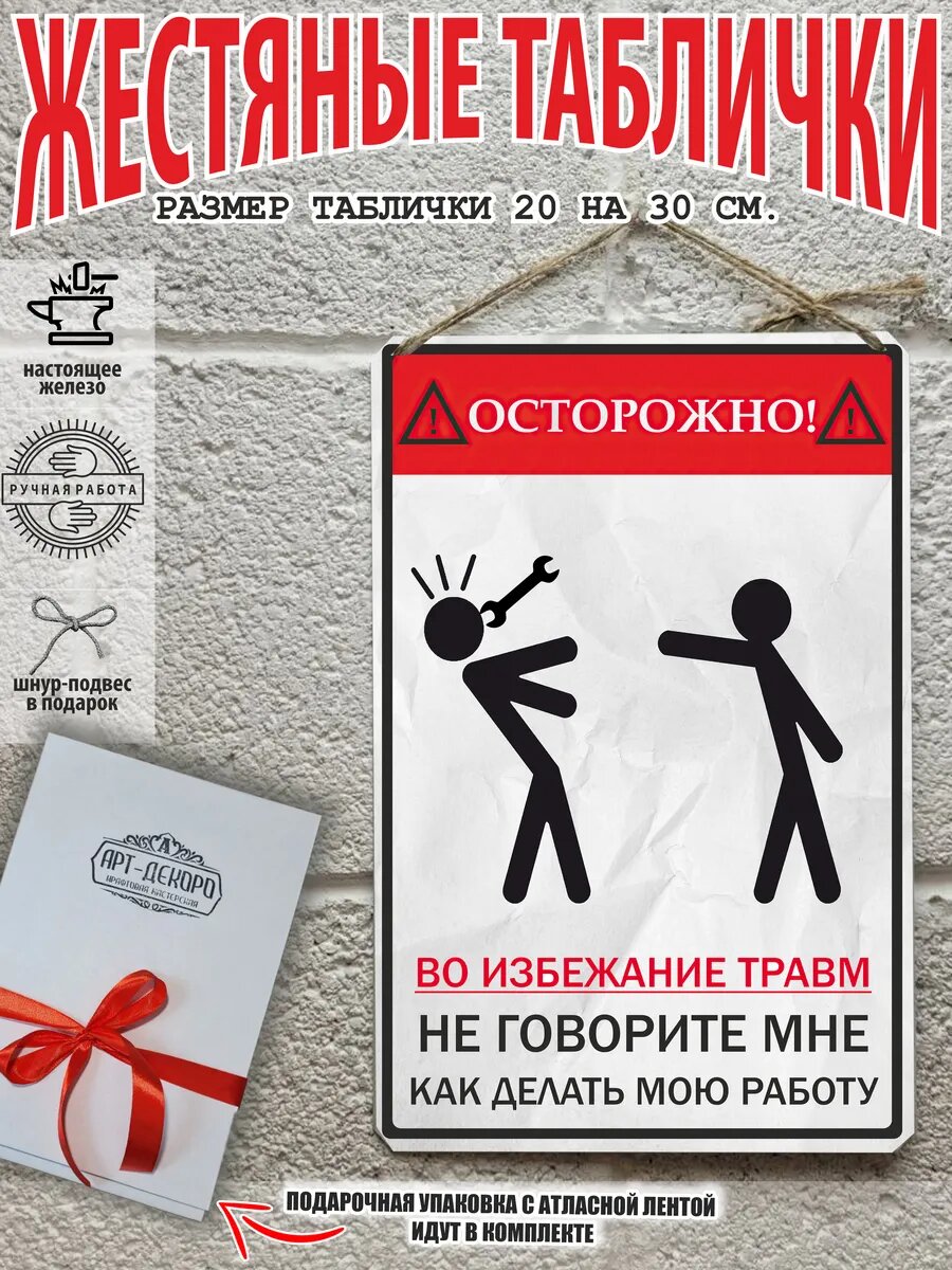 Табличка металлическая Не говорите как делать работу