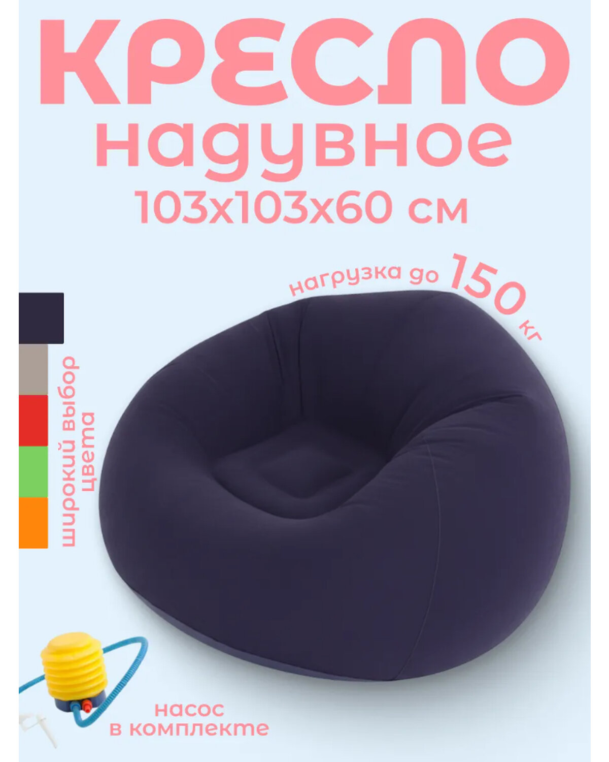 Надувное кресло мешок для дома и отдыха, с насосом, до 150 кг, цвет синий