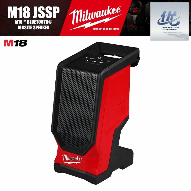 Milwaukee M18 JSSP/2954 Динамик M18 Bluetooth для работы на стройплощадке Электроинструменты 18 В