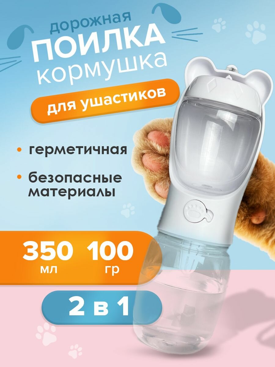 Поилка для животных