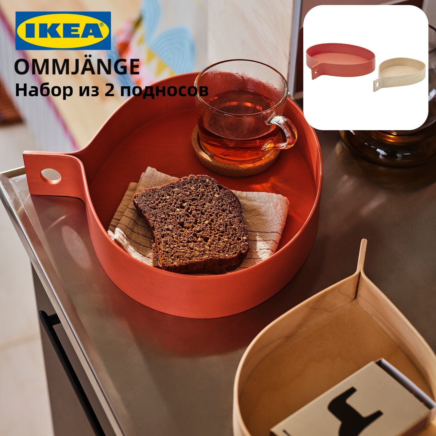 Набор из 2 подносов, оранжевый/шпон березы, IKEA OMMJÄNGE